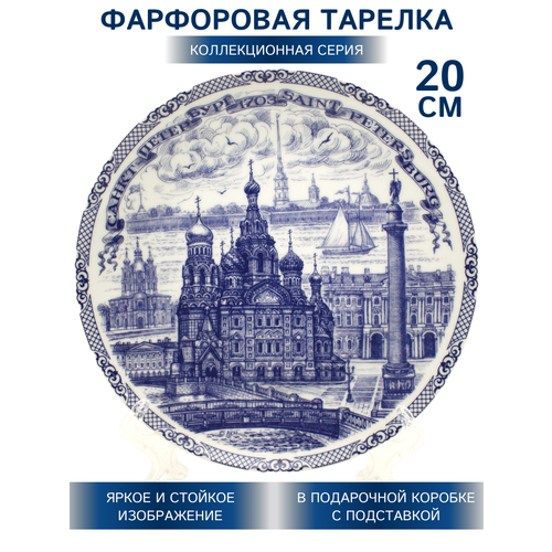 Тарелка сувенирная Санкт-Петербург Спас на Крови 20 см синий коллаж