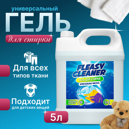 Гель для стирки белья 5 литров суперконцентрат универсальный Fleasy cleaner