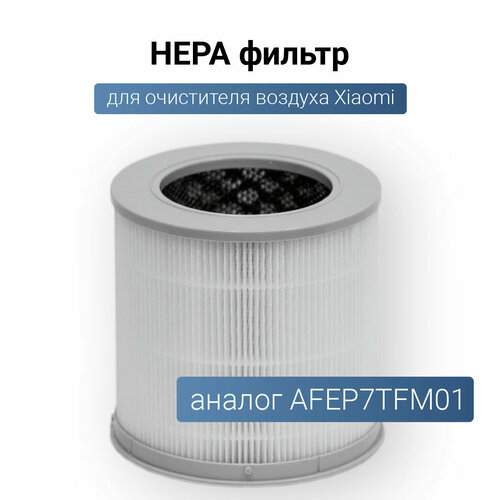 Фильтр для очистителя воздуха Xiaomi Smart Air Purifier 4 Compact (AFEP7TFM01)