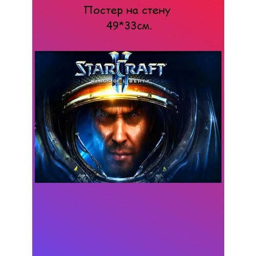 Постер, плакат на стену "StarCraft 2" 49х33 см (А3+)