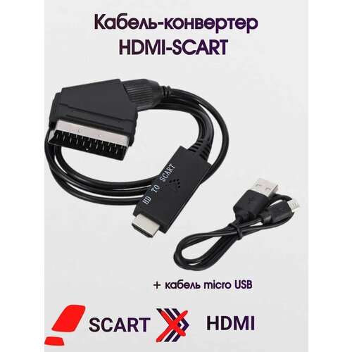 Конвертер-адаптер, кабель HDMI SCART 1 метр. Преобразует из HDMI в SCART с питанием от USB.