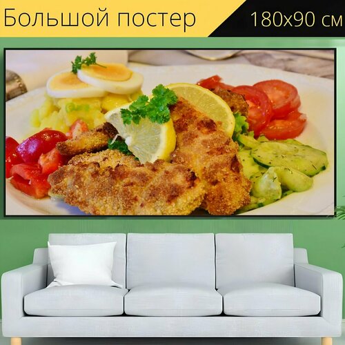 Большой постер "Шницель, куриный шницель, курица" 180 x 90 см. для интерьера