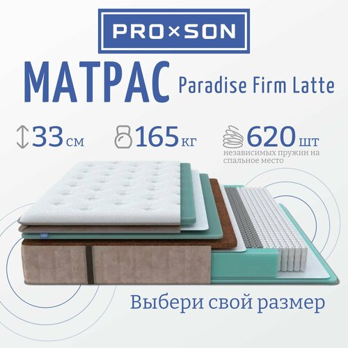 Жесткий анатомический матрас 200х195 Paradise Firm Latte для здорового сна и отдыха