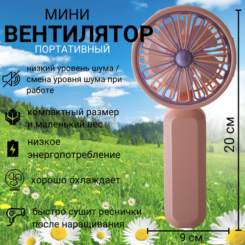 Портативный мини-вентилятор розовый