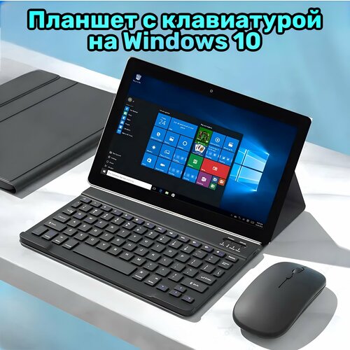 Планшет Windows 10 с клавиатурой и чехлом