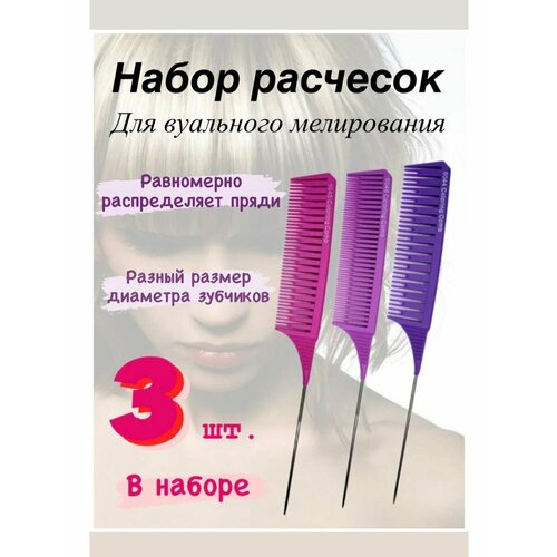 Расческа для вуального мелирования волос