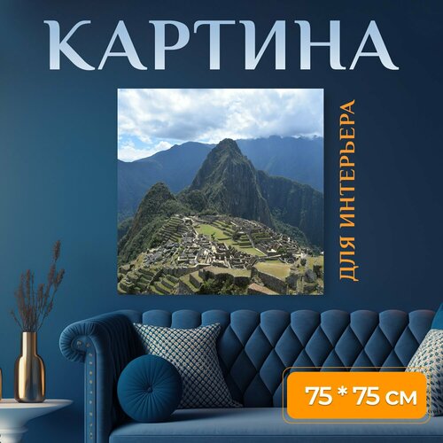 Картина на холсте "Гора, путешествовать, панорамный" на подрамнике 75х75 см. для интерьера