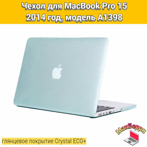 Чехол накладка кейс для Apple MacBook Pro 15 2014 год модель A1398 покрытие глянцевый Crystal ECO+ (бирюзовый)