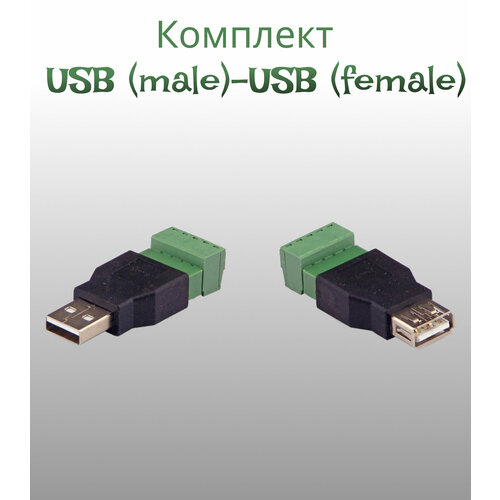 Комплект для передачи USB по витой паре USB (male)-USB (female)