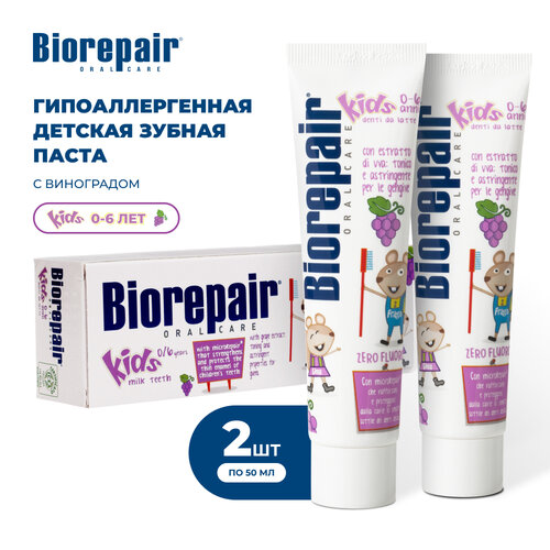 Зубная паста Biorepair Kids детская с экстрактом винограда, 50 мл, 2 шт