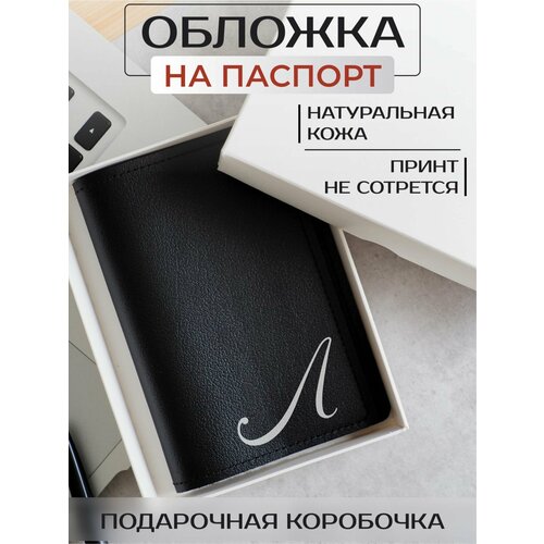 Обложка для паспорта RUSSIAN HandMade Кожаная обложка на паспорт заглавная буква OP02118, черный