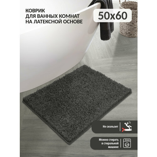 Коврик для ванной и туалета, прикроватный интерьерный коврик FRIZZ icarpet 50х60 графит