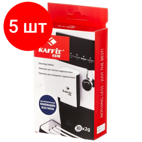 Комплект 5 штук, Таблетки для очистки Kaffit сom для гидросистемы (KFT- G31 (10х2гр)