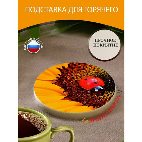 Подставка под горячее "Букет цветов, подсолнух, летом" 10 см. из блого мрамора