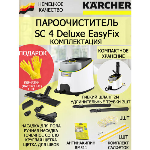 Пароочиститель KARCHER SC 4 Deluxe EasyFix 1.513-460+латексные перчатки