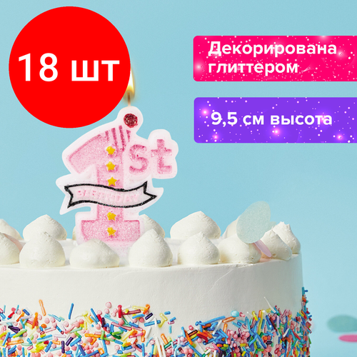 Комплект 18 шт, Свеча-цифра для торта "1 годик", розовая, 9.5 см, золотая сказка, в блистере, 591444
