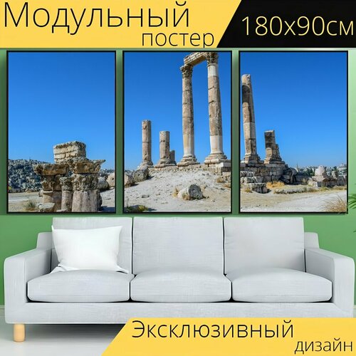 Модульный постер "Храм геркулеса, исторический сайт, римский храм" 180 x 90 см. для интерьера