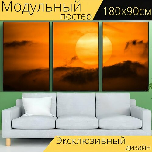 Модульный постер "Солнце, облака, заход солнца" 180 x 90 см. для интерьера