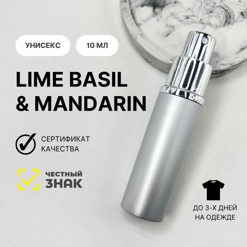 Духи Lime Basil & Mandarin, Aromat Perfume, 10 мл