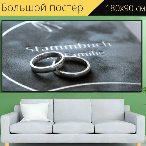 Большой постер "Свадебные кольца, свадьба, кольца" 180 x 90 см. для интерьера