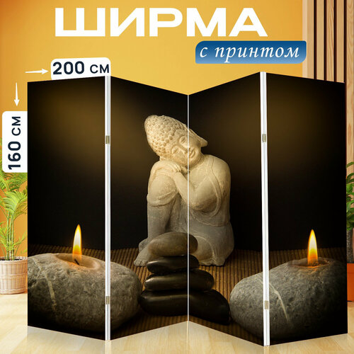 Ширма перегородка с принтом "Будда, свечи, камни" на холсте - 200x160 см. для зонирования, раскладная