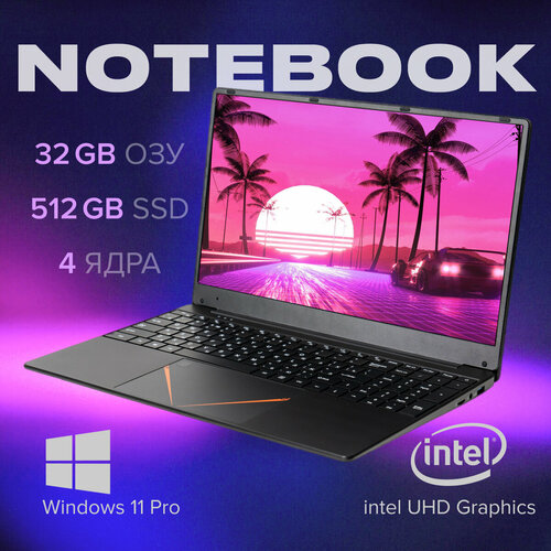 15,6 ноутбук RGB Intel N95 (до 3.4 GHz, 4 ядра), RAM 32 GB, SSD 512 GB, Intel UHD Graphics, RGB клавиатура, Windows 11 Pro