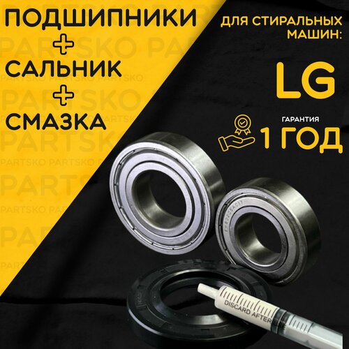 Подшипник для стиральной машины LG / Запчасть LG / Ремкомплект Лджи. Сальник/Прокладка: 37*66*9,5/12 мм. Подшипники: 6205/6206. Смазка: Hydra 1.5мл. Производство Россия