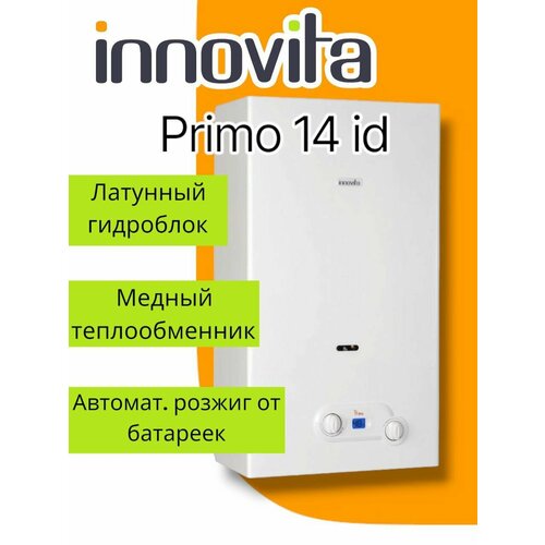 Газовая колонка Innovita Primo 14 id (автомат, латунная группа)