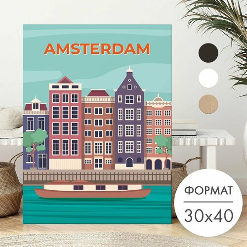 Плакат Постер 30х40 без рамки "Город Амстердам рисунок" для интерьера