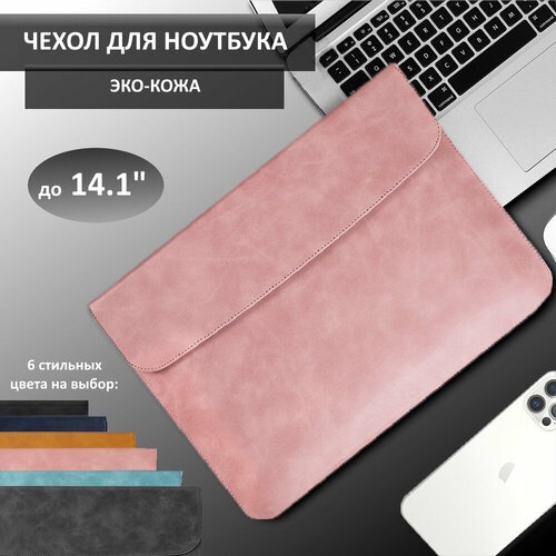 Чехол для ноутбука до 14.1", для MacBook Pro 14, Макбук Air из эко-кожи Розовый