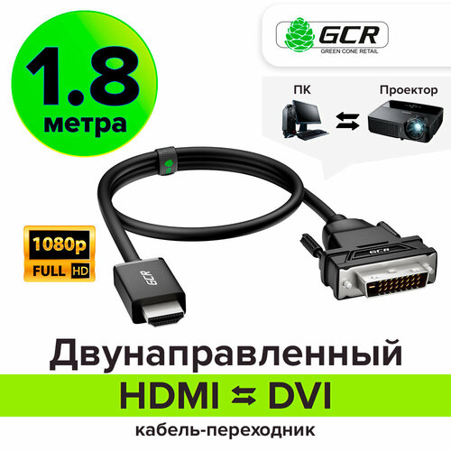 Кабель переходник HDMI - DVI-D двунаправленный для монитора Smart TV PlayStation XBox (GCR-D204) черный 1.8м