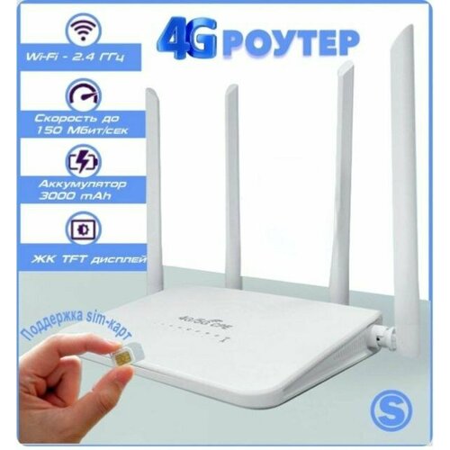 Роутер WIFI с поддержкой сим карты и встроенным аккумулятором