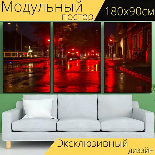 Модульный постер "Улица, свет, красный" 180 x 90 см. для интерьера
