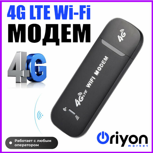 Модем с раздача Wi-Fi 4G LTE 002