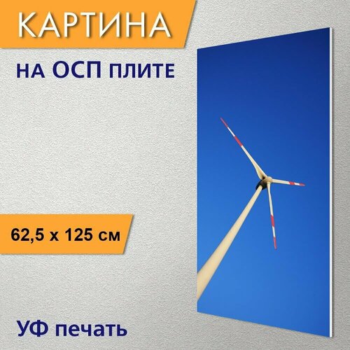 Вертикальная картина на ОСП "Мельница, ветряная энергия, наискось" 62x125 см. для интерьериа