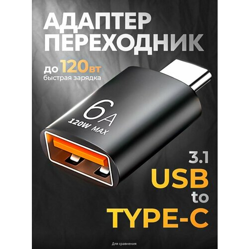 Переходник для флешки / Адаптер USB Type C 3.1 OTG