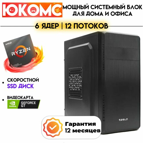 PC юкомс Ryzen 5 1600, GT 210 1GB, SSD 120GB, 4GB DDR4, БП 350W, win 10 pro, Classic black