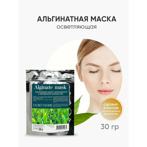 Альгинатная маска для лица