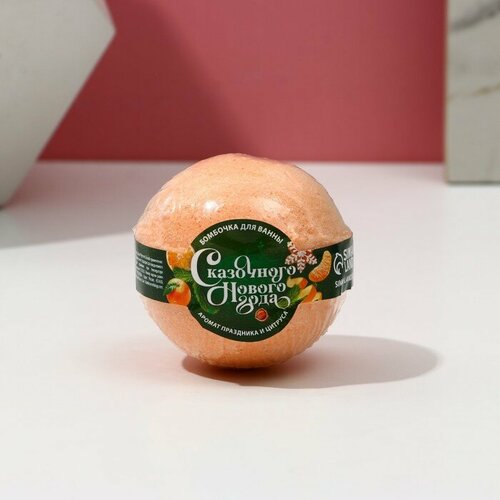 Чистое счастье Бомбочка для ванны «Сказочного Нового года!», 130 г, аромат цитрус, чистое счастье