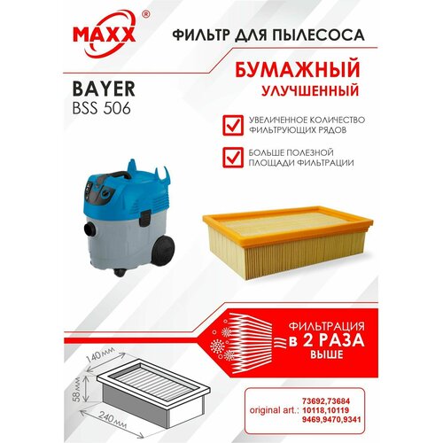 Фильтр бумажный улучшенный для пылесоса Baier BSS 506, 508, 509, 606, 607