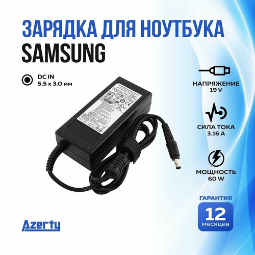 Зарядка для ноутбука Samsung 19V 3.16A (60W) 5.5x3.0мм без кабеля