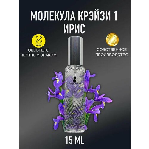 Духи CrazyDanKos Молекула 1 Крейзи Ирис, Molecule 1 Crazy Iris (спрей 15 мл)