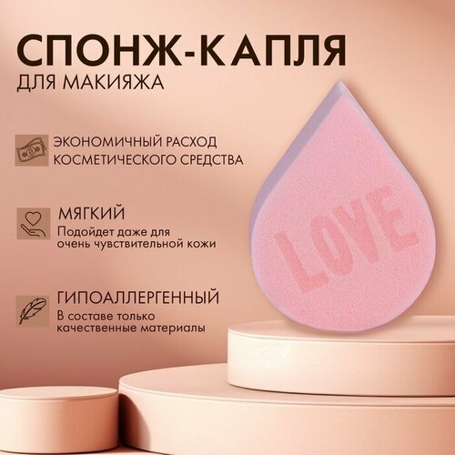 Спонж-капля плоская «LOVE», увеличивается при намокании, цвет розовый