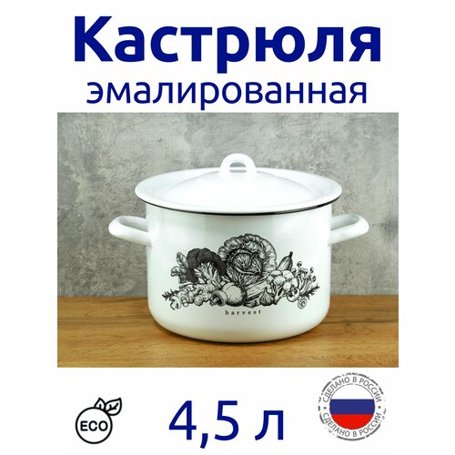 Кастрюля 4,5 л эмалированная белая с рисунком