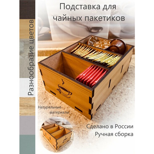 Подставка для чайных пакетиков средняя Беж