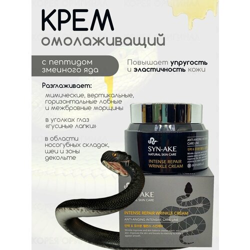 Увлажняющий крем для лица от морщин с пептидом змеиного яда