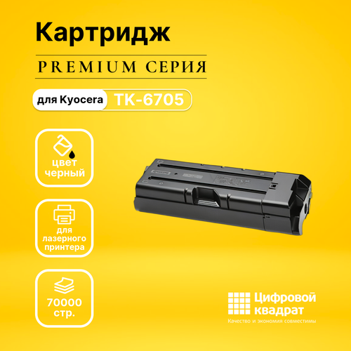 Картридж DS TK-6705