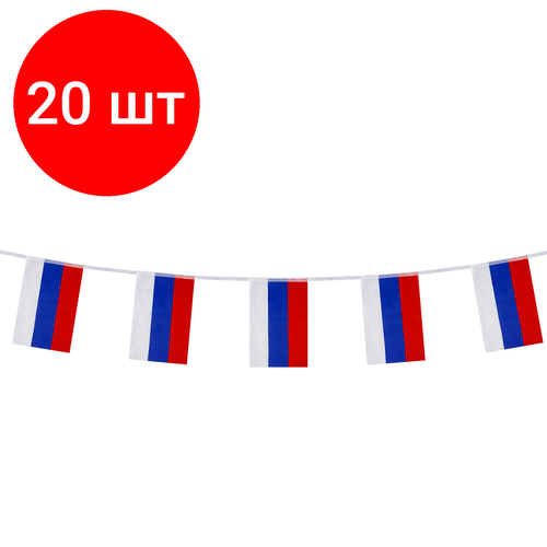 Комплект 20 шт, Гирлянда из флагов России, длина 5 м, 10 прямоугольных флажков 20х30 см, BRAUBERG, 550185, RU25