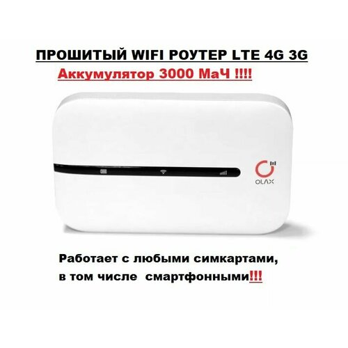 Прошитый Wifi роутер ZTE Olax MT10 smart LTE 4G 3G модем IMEI TTL любая сим СВО