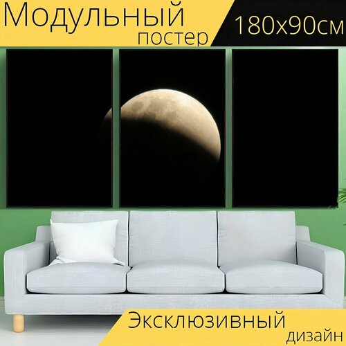 Модульный постер "Луна, ночь, мечтать" 180 x 90 см. для интерьера